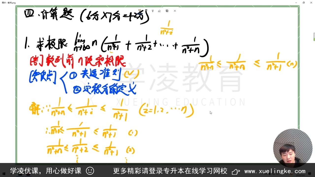 【学凌优课】2014年宜宾学院四川统招专升本第四大题第1小题计算题...