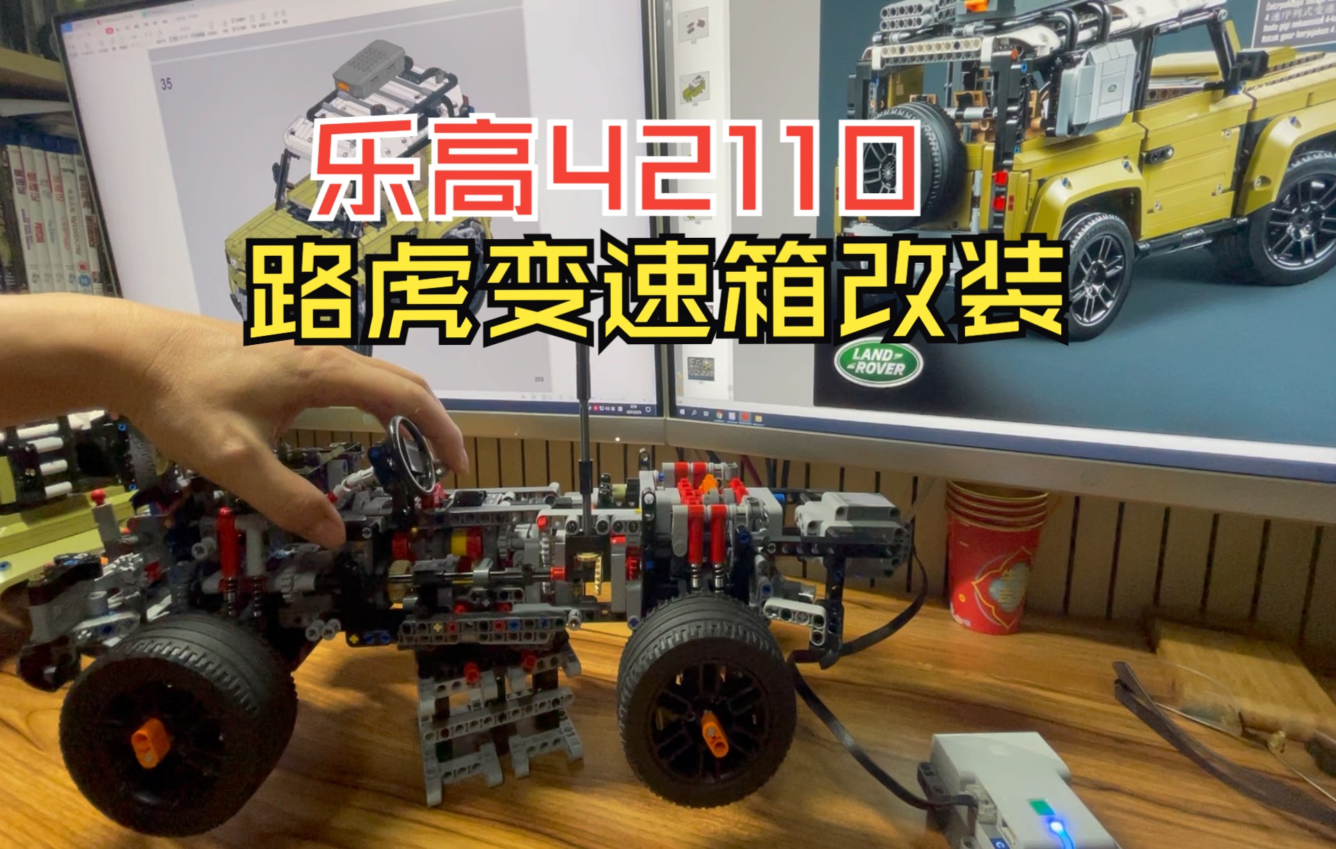 乐高42110路虎变速箱改装,JB70,1.3版,消除原版BUG,连接动力测试,让...