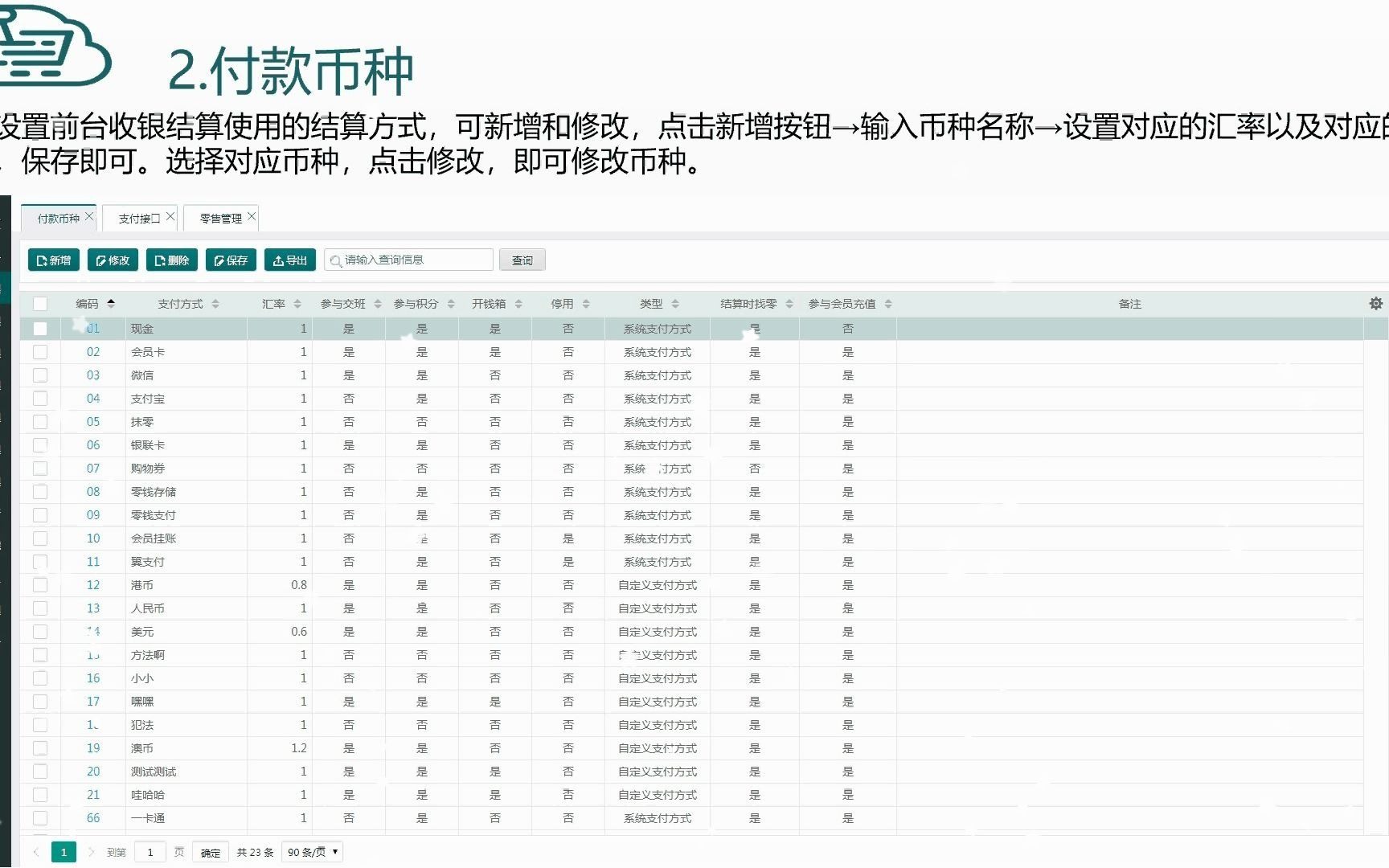 云专卖零售管理讲解