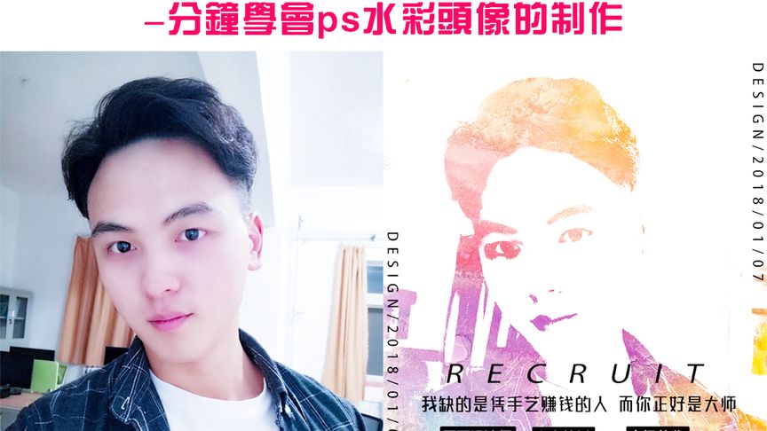 Ps2018教程|一分钟学会ps水彩头像的制作「简单易学」