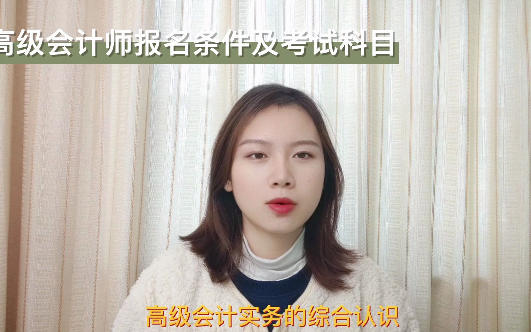 高级会计师报名条件及考试科目