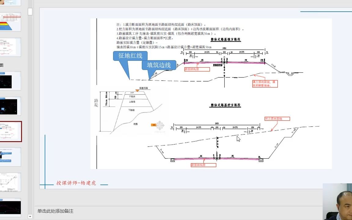 杨建虎公路造价-路基工程清表宽度和清表回填工程量计算