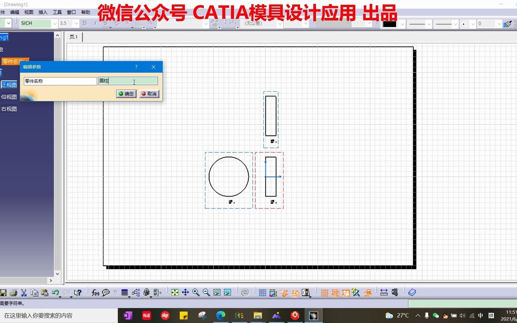 教程 如何在CATIA工程制图上新建参数_1