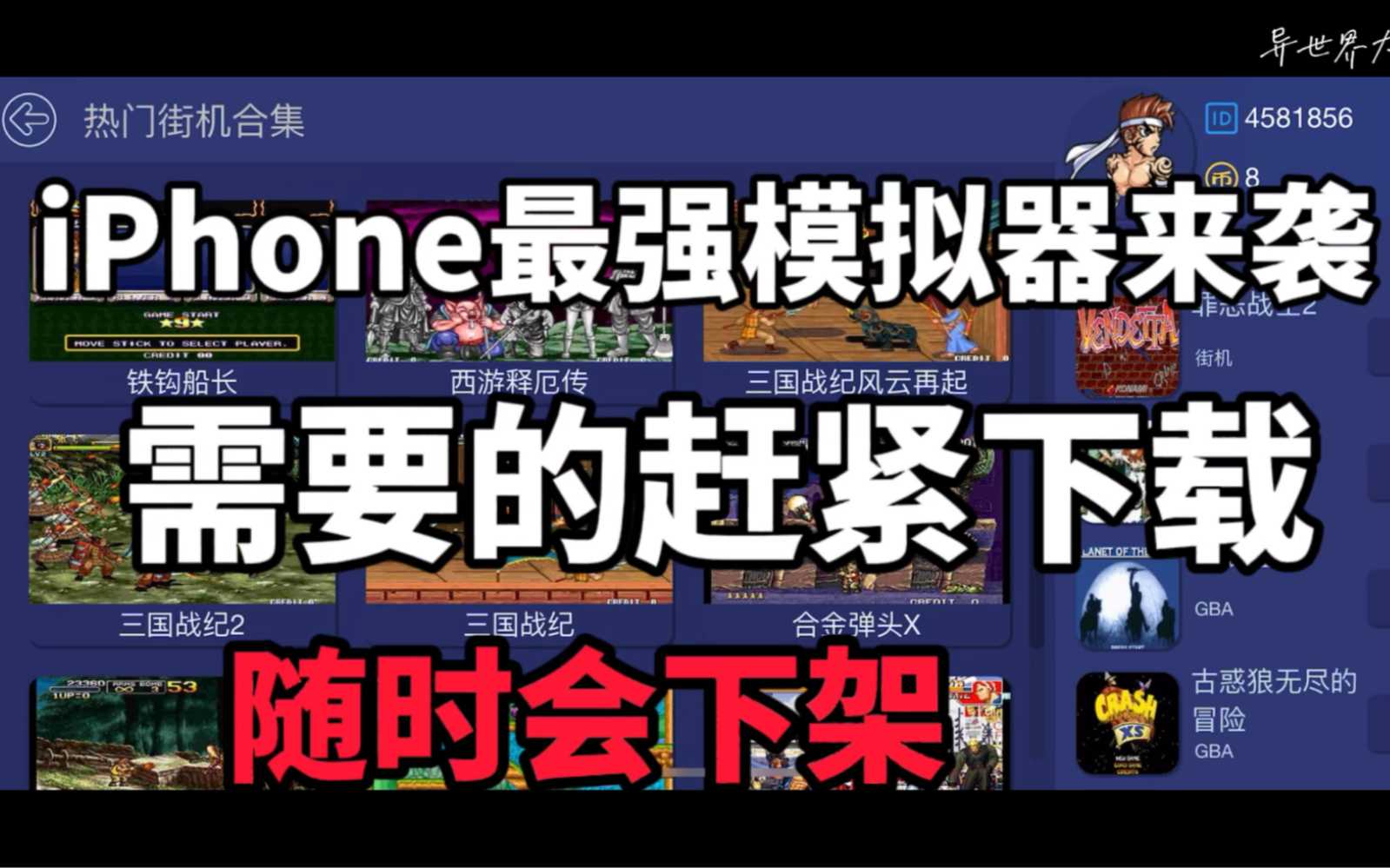 iPhone最强模拟器上架了!需要的赶紧下载!Appstore随时下架!伪装上架...