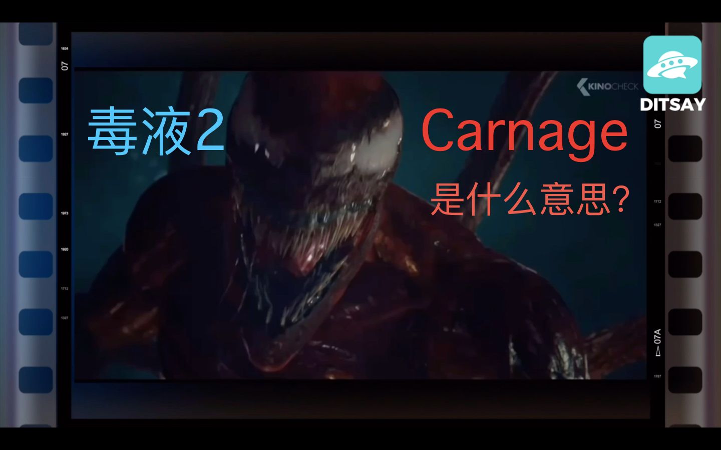 毒液2标题里的Carnage是什么意思?你学fei了吗?|看电影学英语