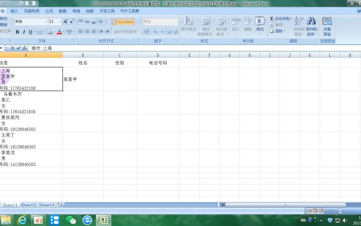EXCEL函数快速批量提取一个单元格中指定项目的内容到不同单元格 - ...