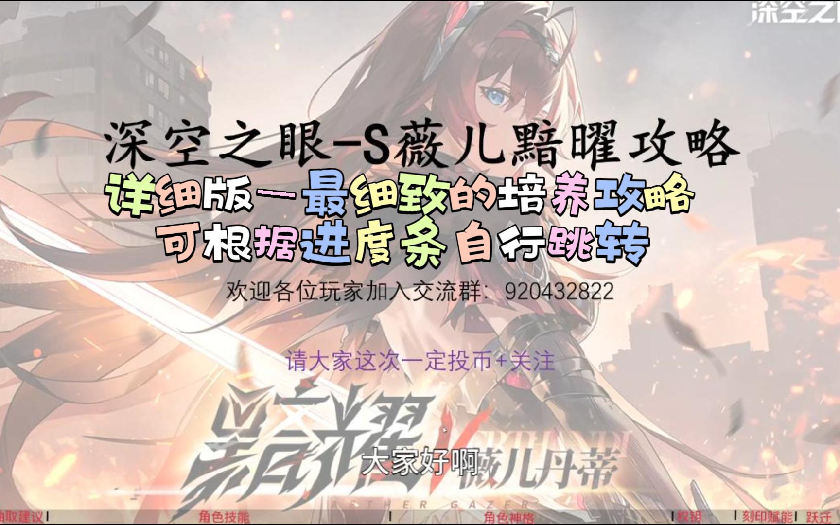 ⌈S薇儿-黯曜⌋深空之眼(详细版)—S薇儿详细培养攻略,手把手教会你...