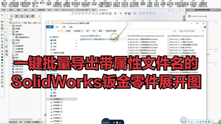 一键批量导出带属性文件名的SolidWorks钣金零件展开图