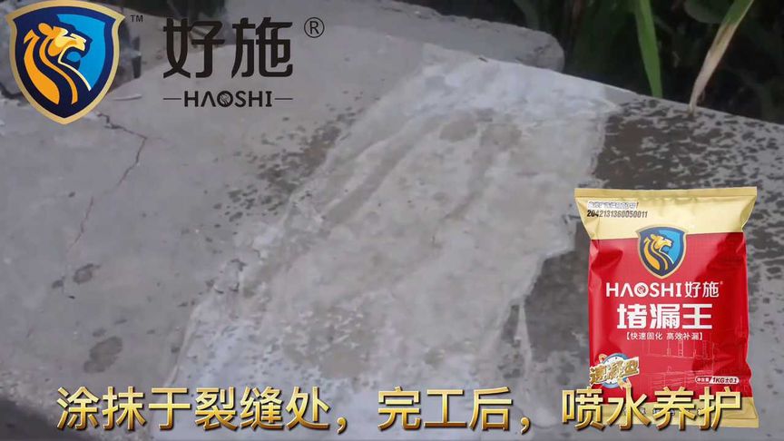好施堵漏王性能测试,耐震抗击,快干速凝,高效堵漏,长效防水