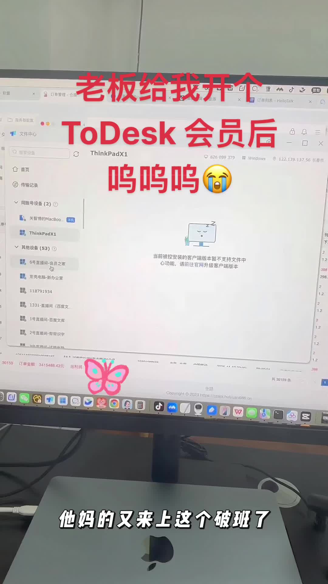 老板给我装了一个 todesk 我说下班了干不了活,老板给我发了一个远程...