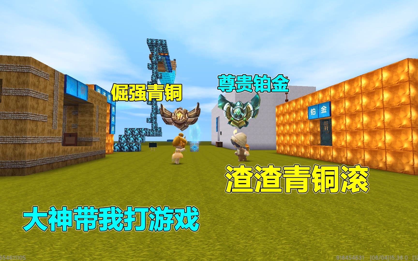 迷你世界:汉堡是铂金大神,瞧不起青铜段位,结果我打上王者虐他_哔哩...