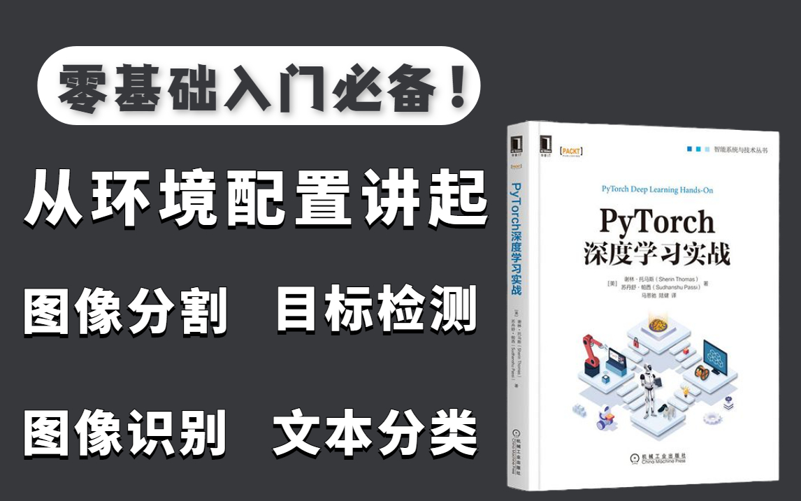 从环境配置开始讲起,计算机博士这次终于把Pytorch框架给讲透彻了!...