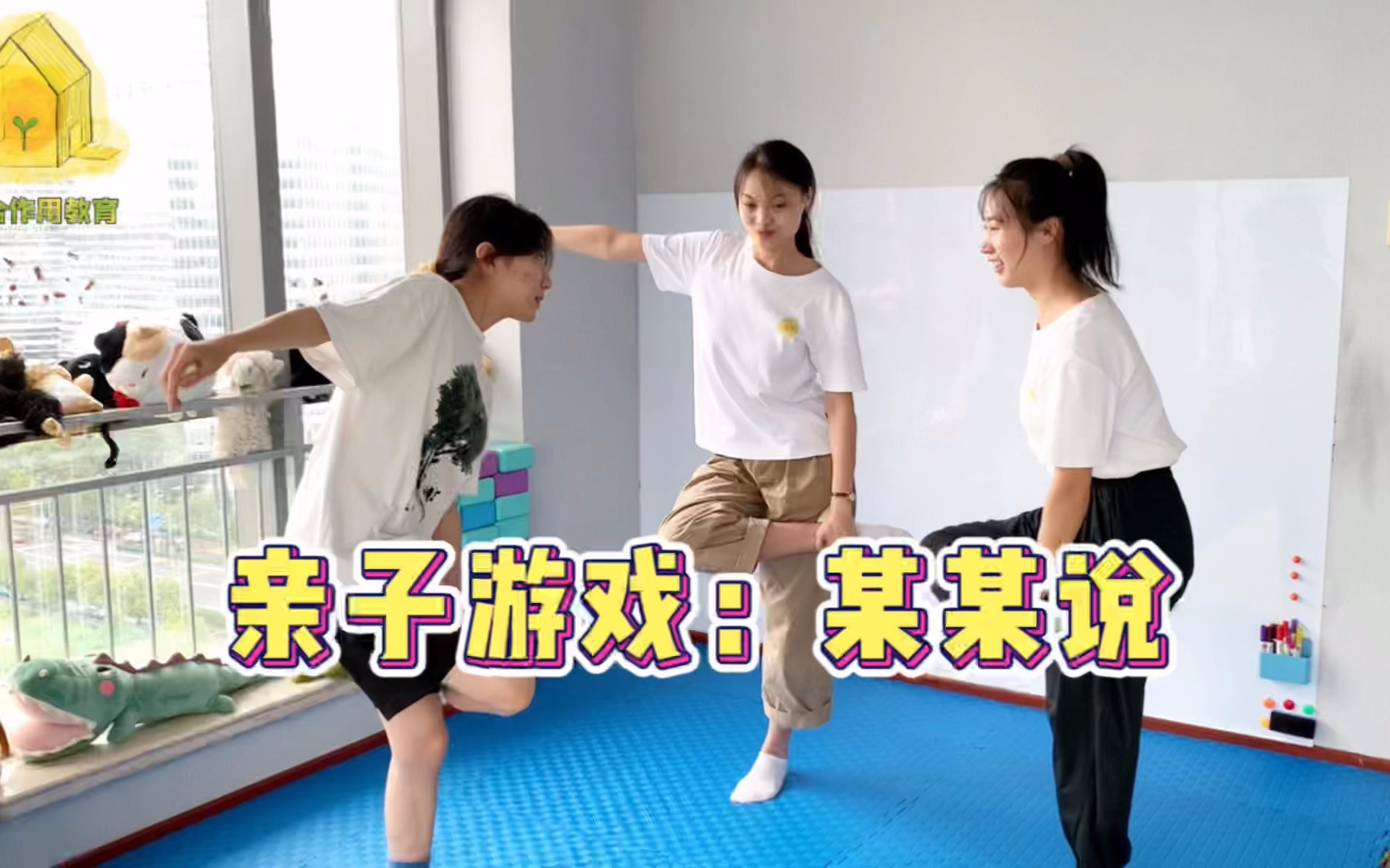 亲子游戏:某某说。这个游戏需要集中注意力来听口令做动作,两人至多...