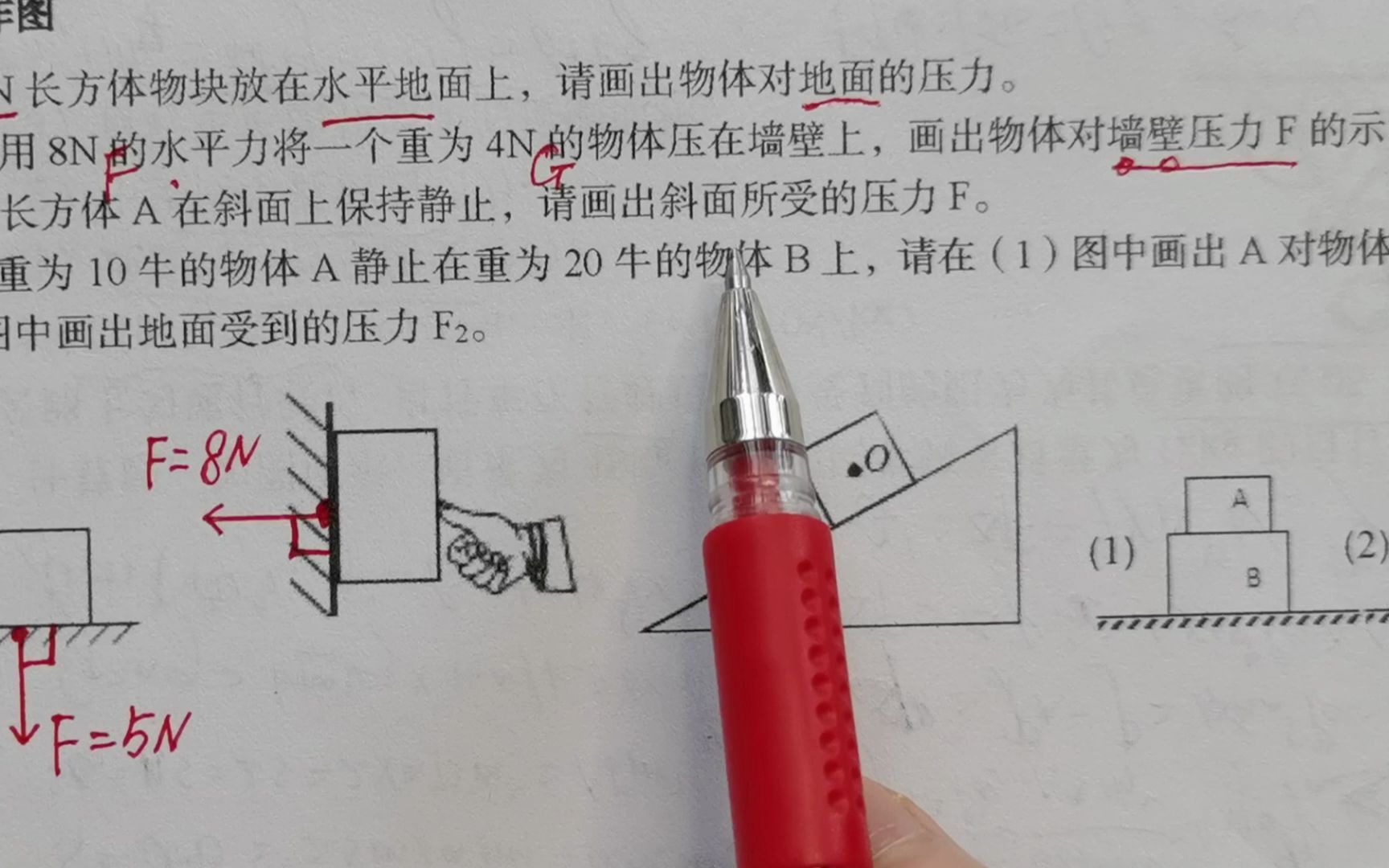 初中物理:9.1压强应用练习1 (含压力作图全解、固体压强计算题)