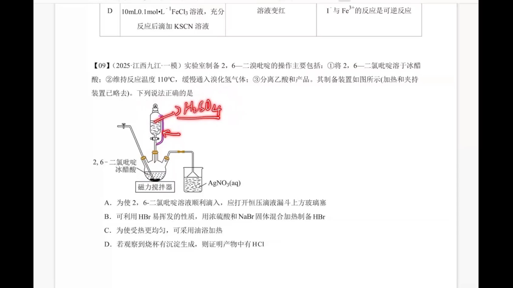 高中化学实验装置和评价08