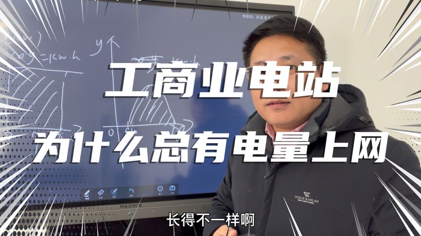 工商业电站——即便发电量不足企业用电,仍有部分电量上网