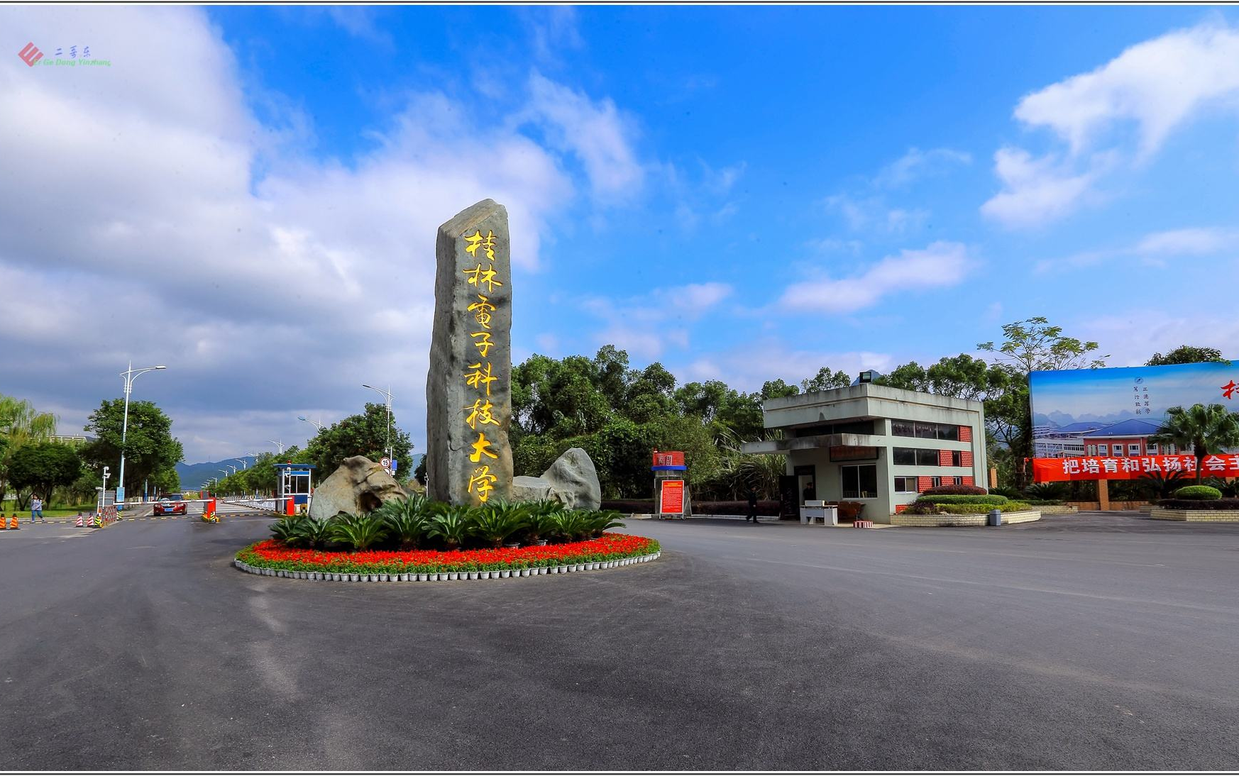 【桂林电子科技大学】宣传片_标清(高考志愿参考)