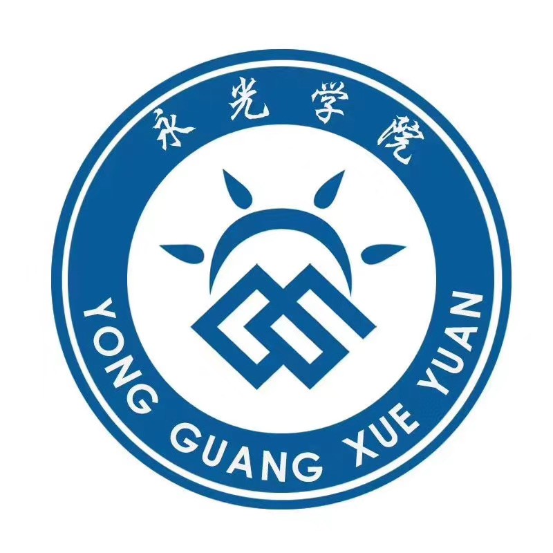 永光学院 