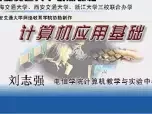 计算机应用基础01(概述)