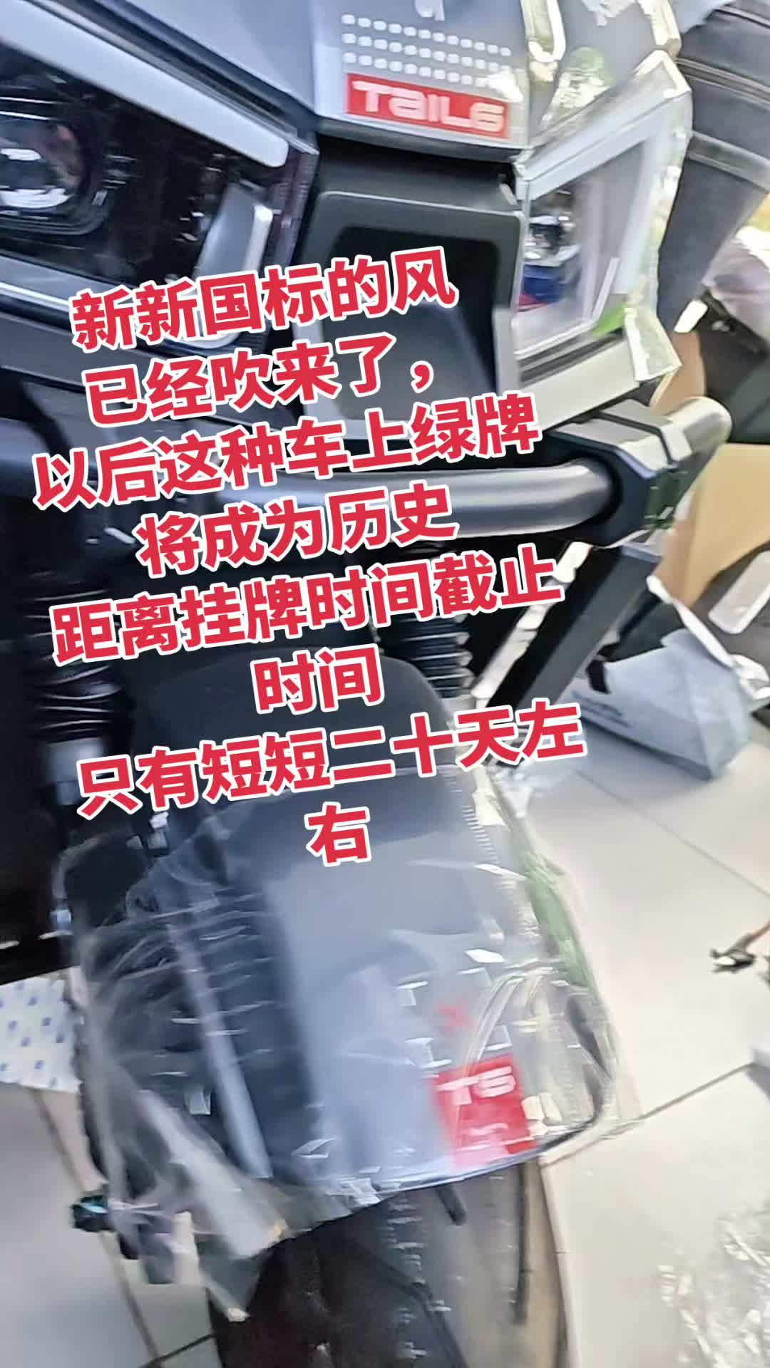 需要这种小包车上绿牌的宝宝们要抓紧时间了,以后这种电动车不能上...
