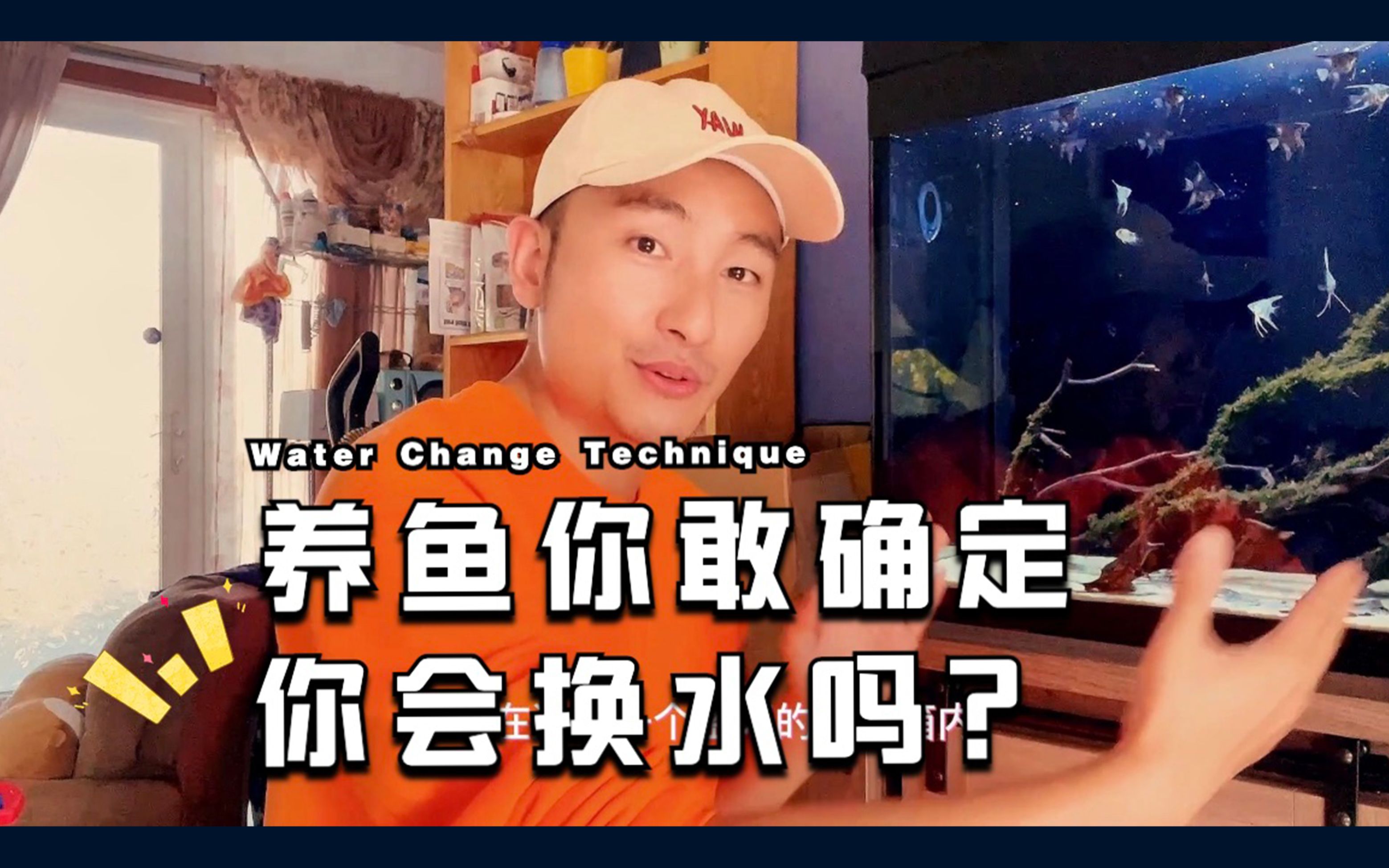 你敢确定你会换水吗?养鱼多久换一次水?什么时候换水?到底如何判断...
