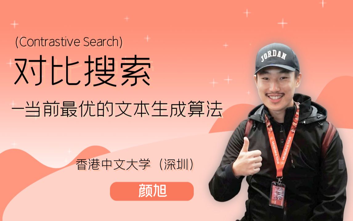 ...博士生苏熠暄:对比搜索(Contrastive Search)—当前最优的文本生成算法