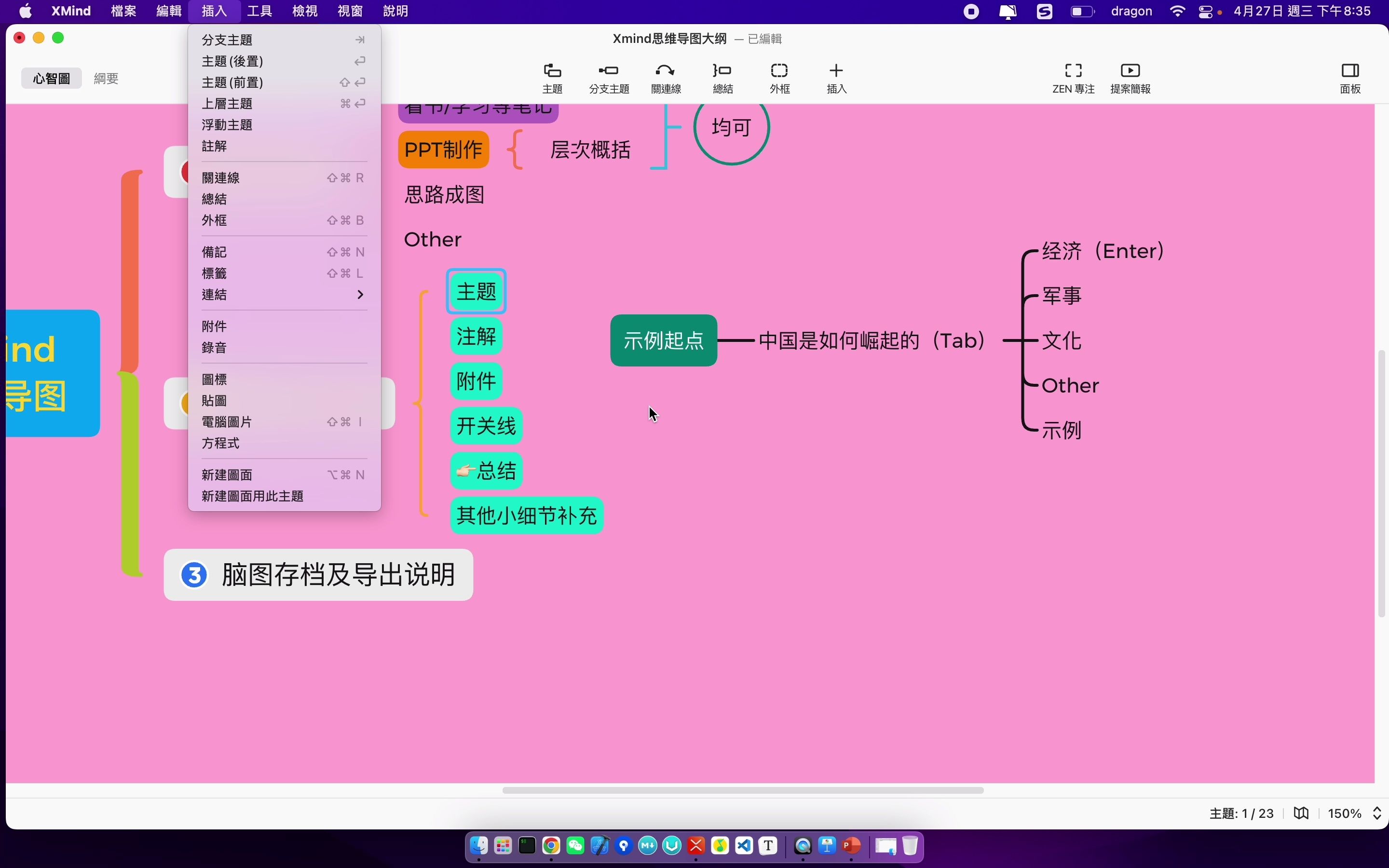 Xmind思维导图基础入门使用说明