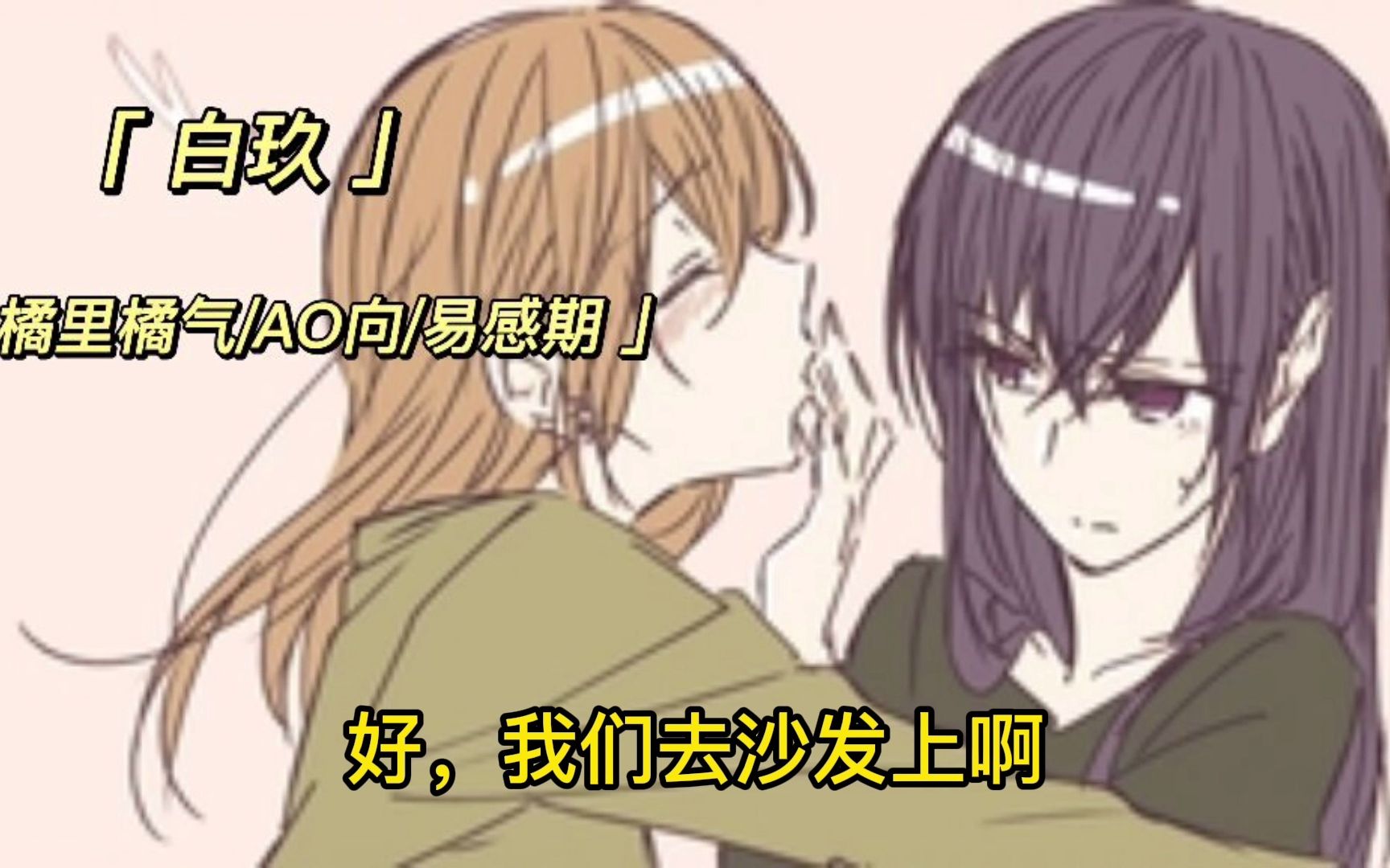 【中文音声/橘里橘气/ABO】信息素上瘾的alpha来瞧你的门.