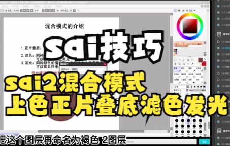 【Sai技巧】sai2混合模式上色正片叠底滤色发光