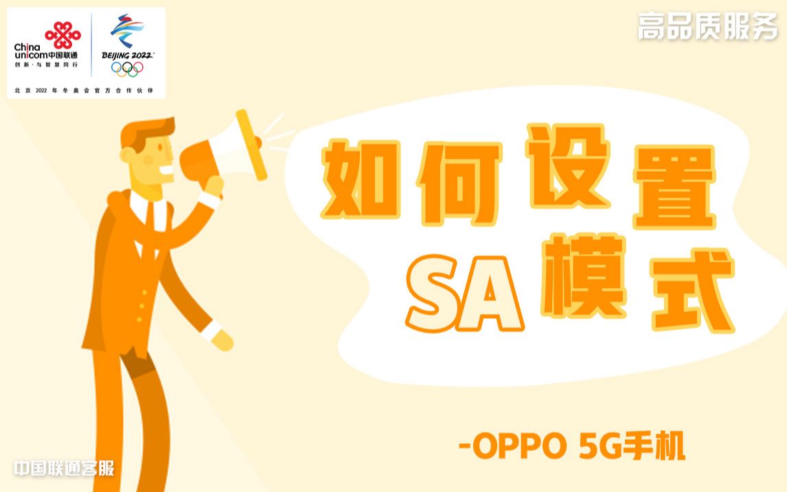 如何设置SA模式-OPPO 5G手机