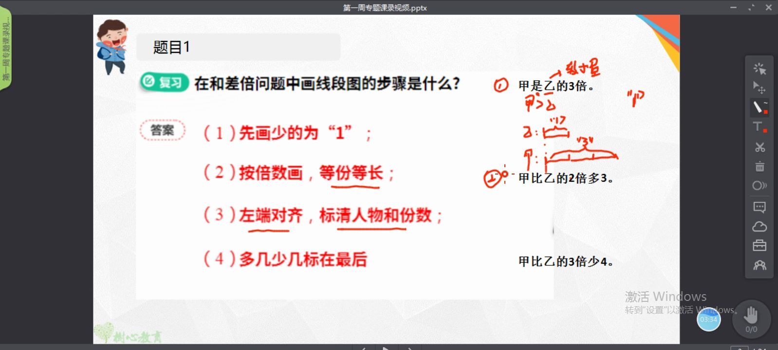 和倍问题--专题视频