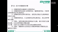 会计从业 会计免费视频 会计电算化实操教程