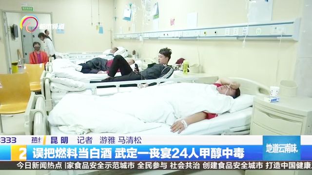 误把燃料当白酒 数十人丧宴上喝“倒”了