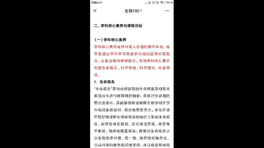 考有依据--普通高中生物学课程标准。