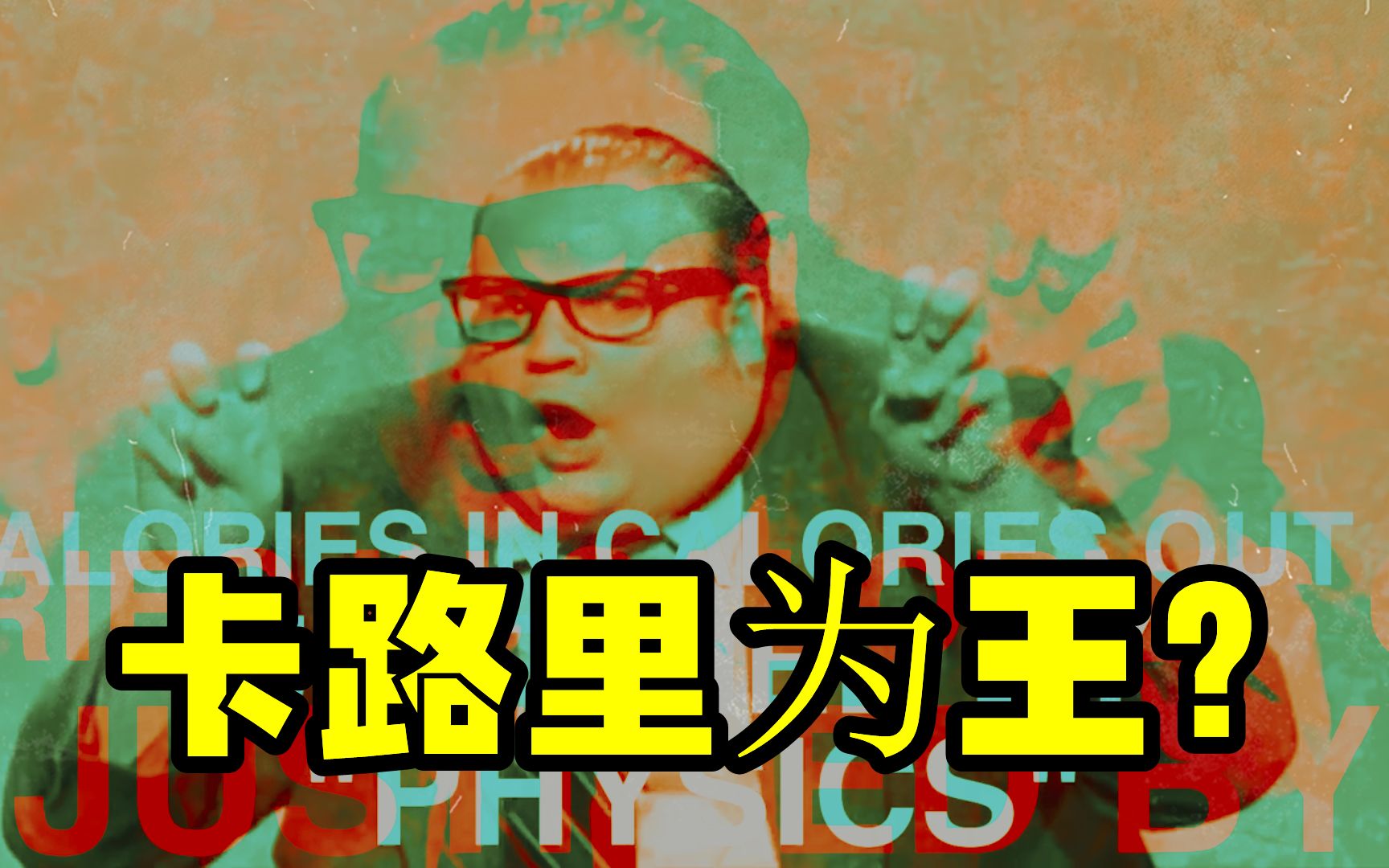【双语】越吃越少却减不下来,减肥还要不要计算卡路里?