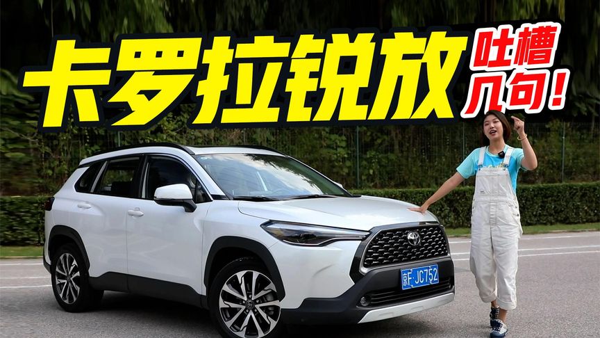 顶配16万多,月销破9000辆!丰田卡罗拉锐放真的值得买吗?