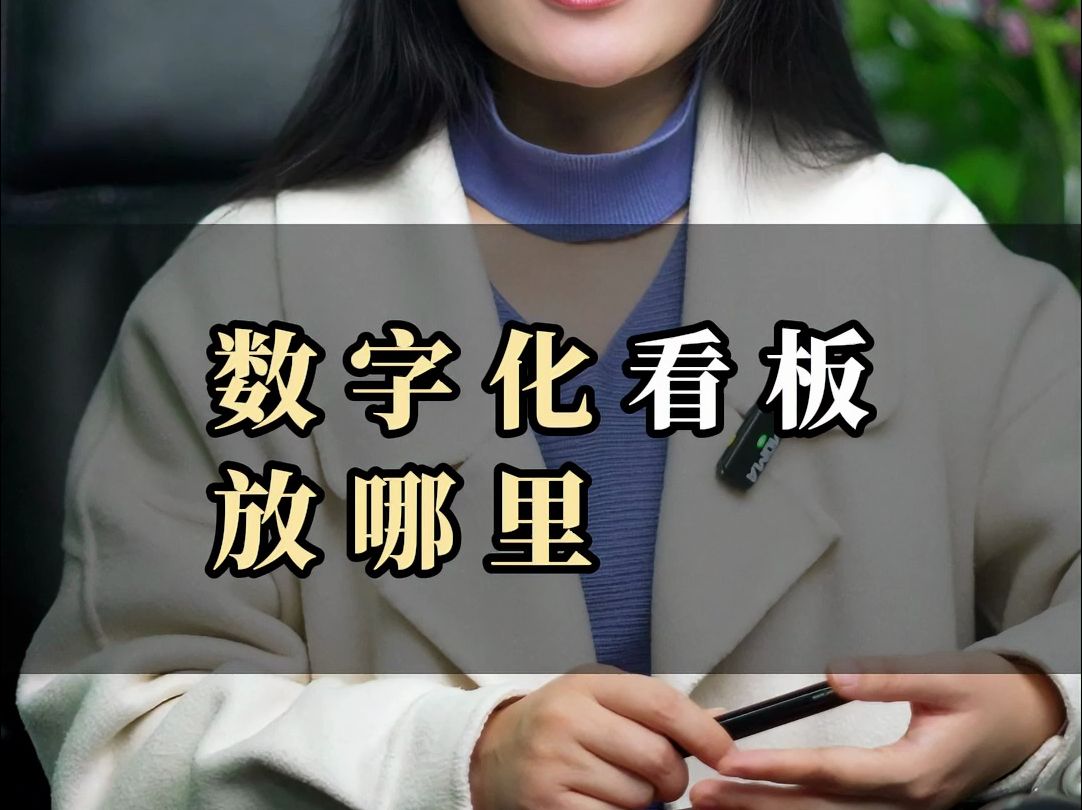 数字化看板放哪里#智塑云#模具出入库#模库管理#良品率#目视化管理