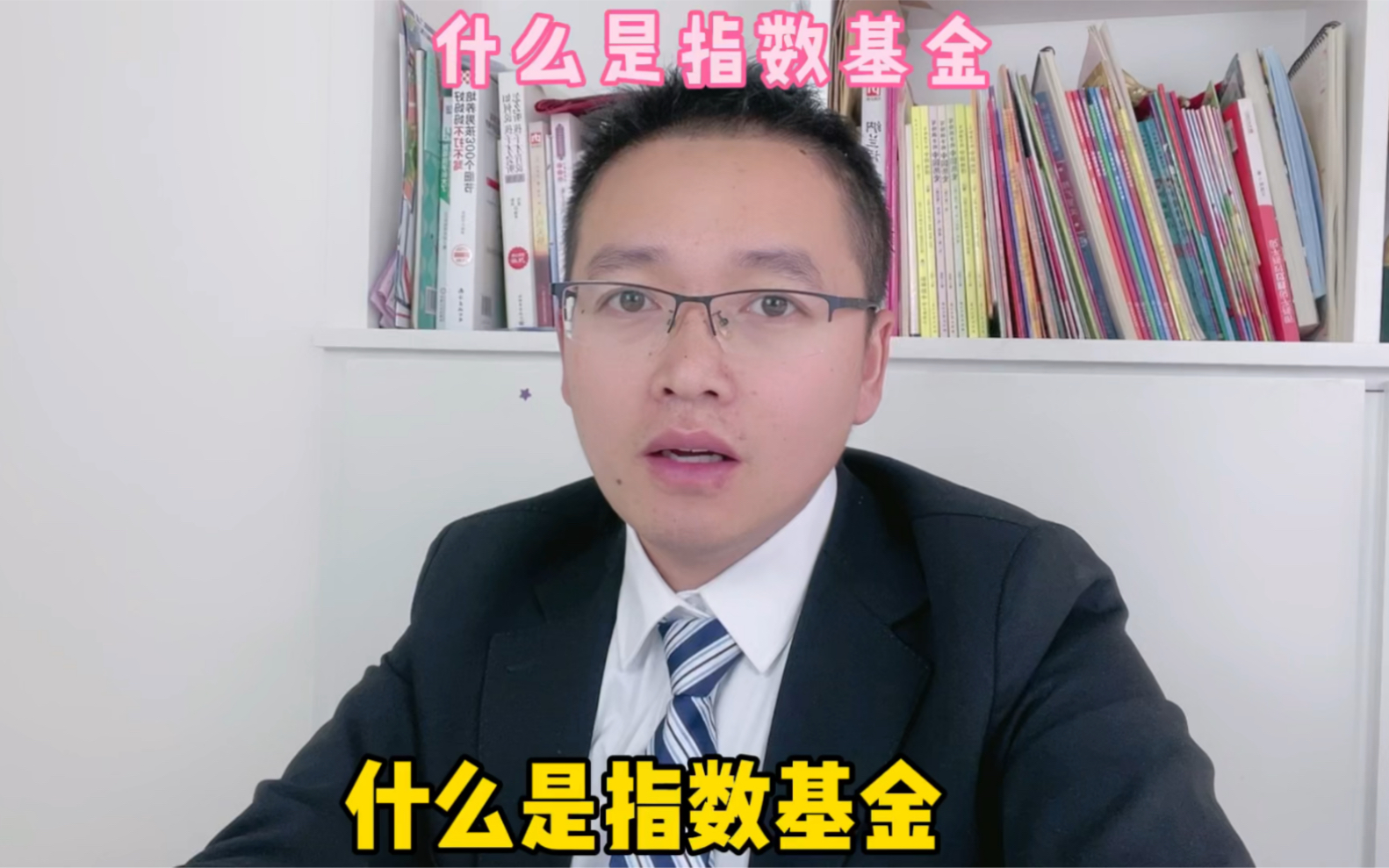 什么是指数基金?
