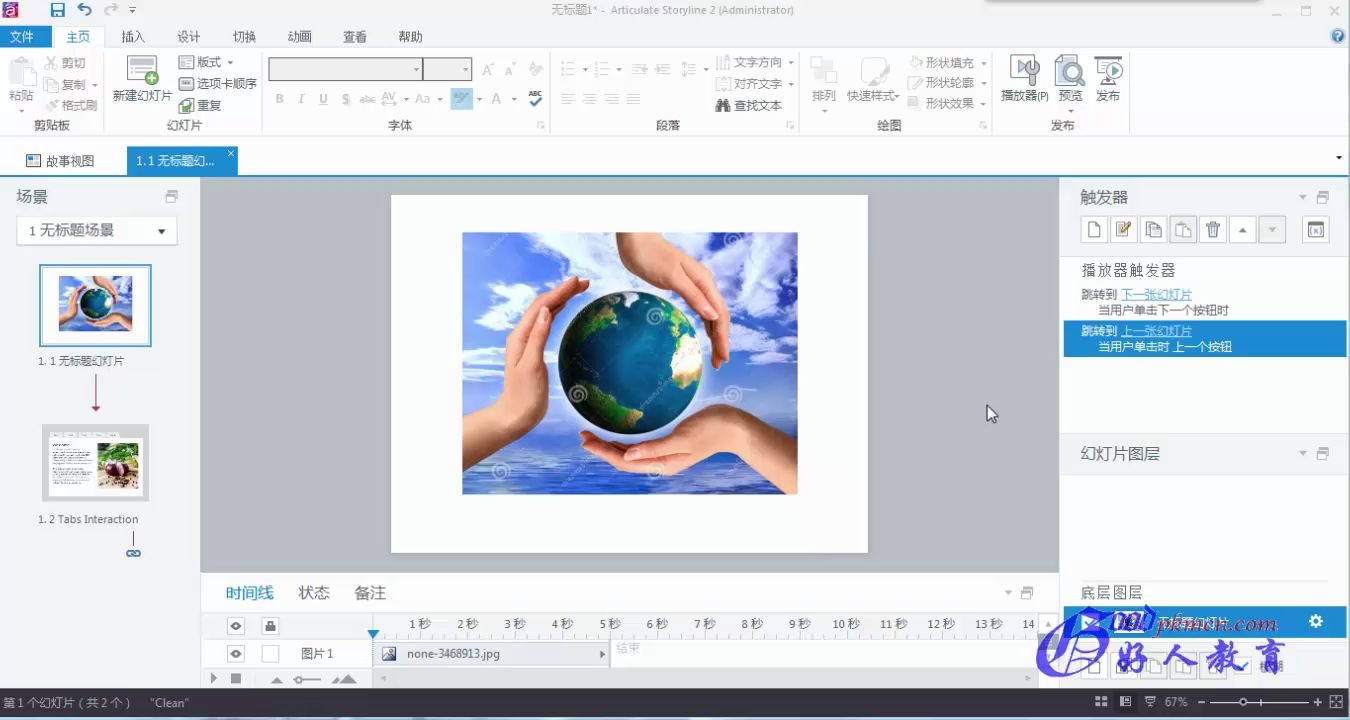交互课程开发之StoryLine10——播放器设置