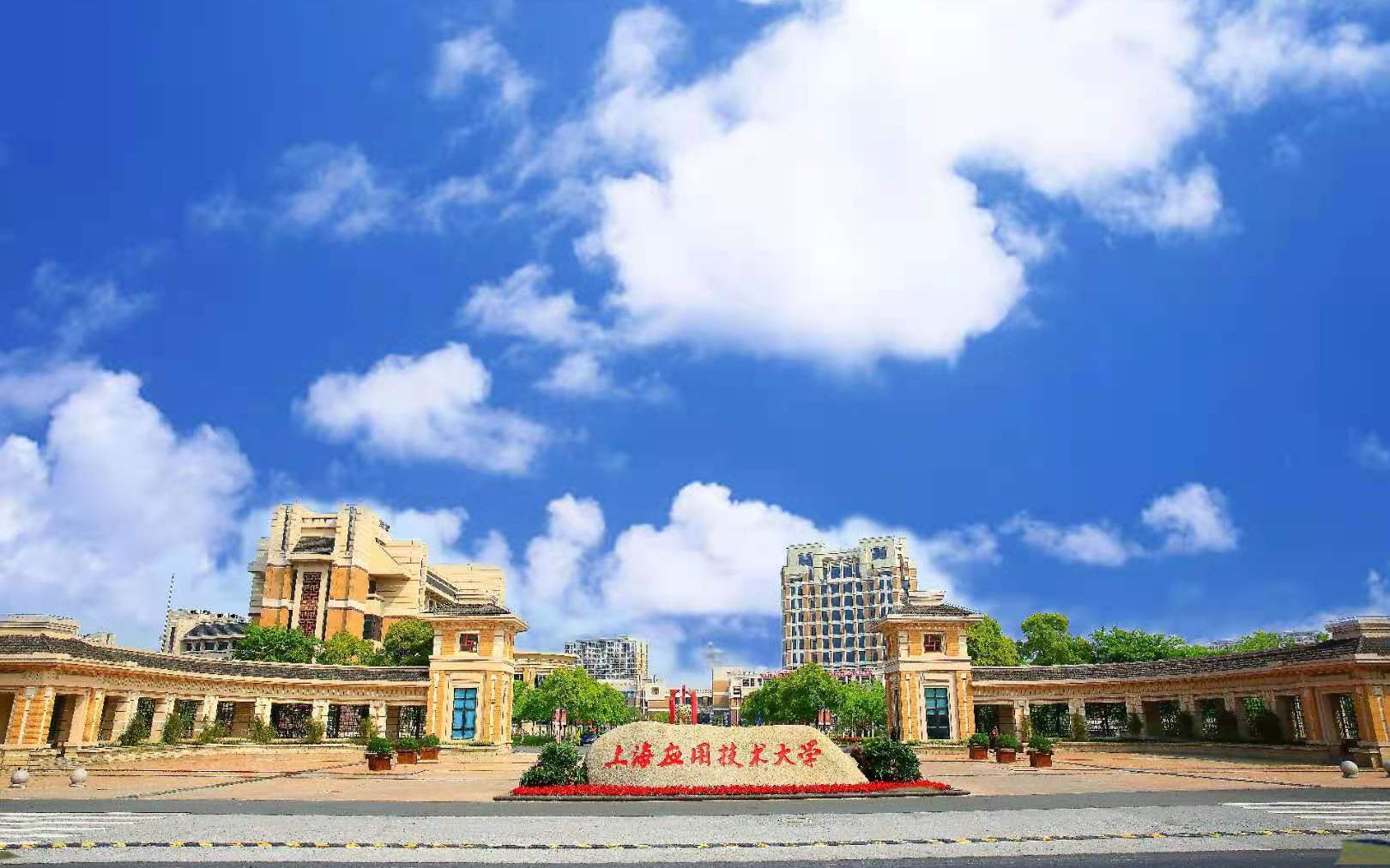 土木工程专业-上海应用技术大学