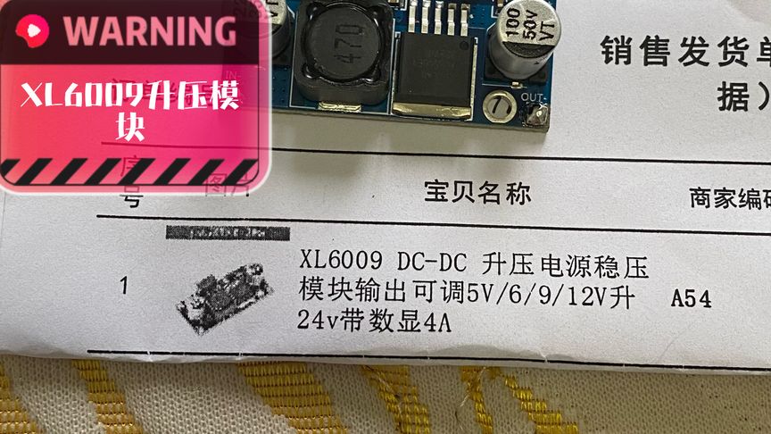 奇迹:实测XL6009升压稳压模块性能