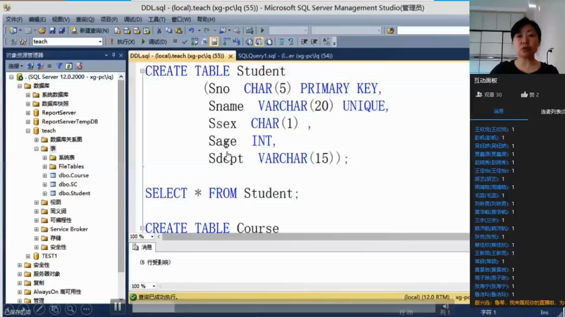 23SQL--数据更新(鲁老师)