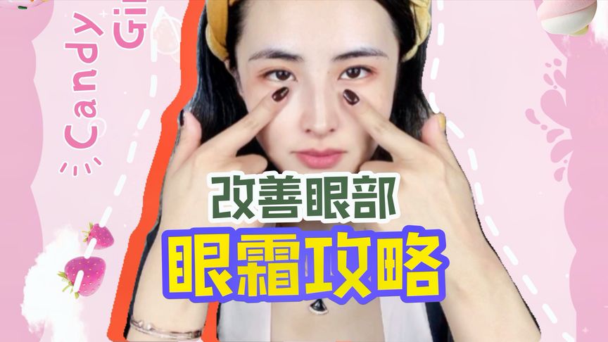 你的眼霜用对了吗?眼霜的正确用法和误区,建议收藏!