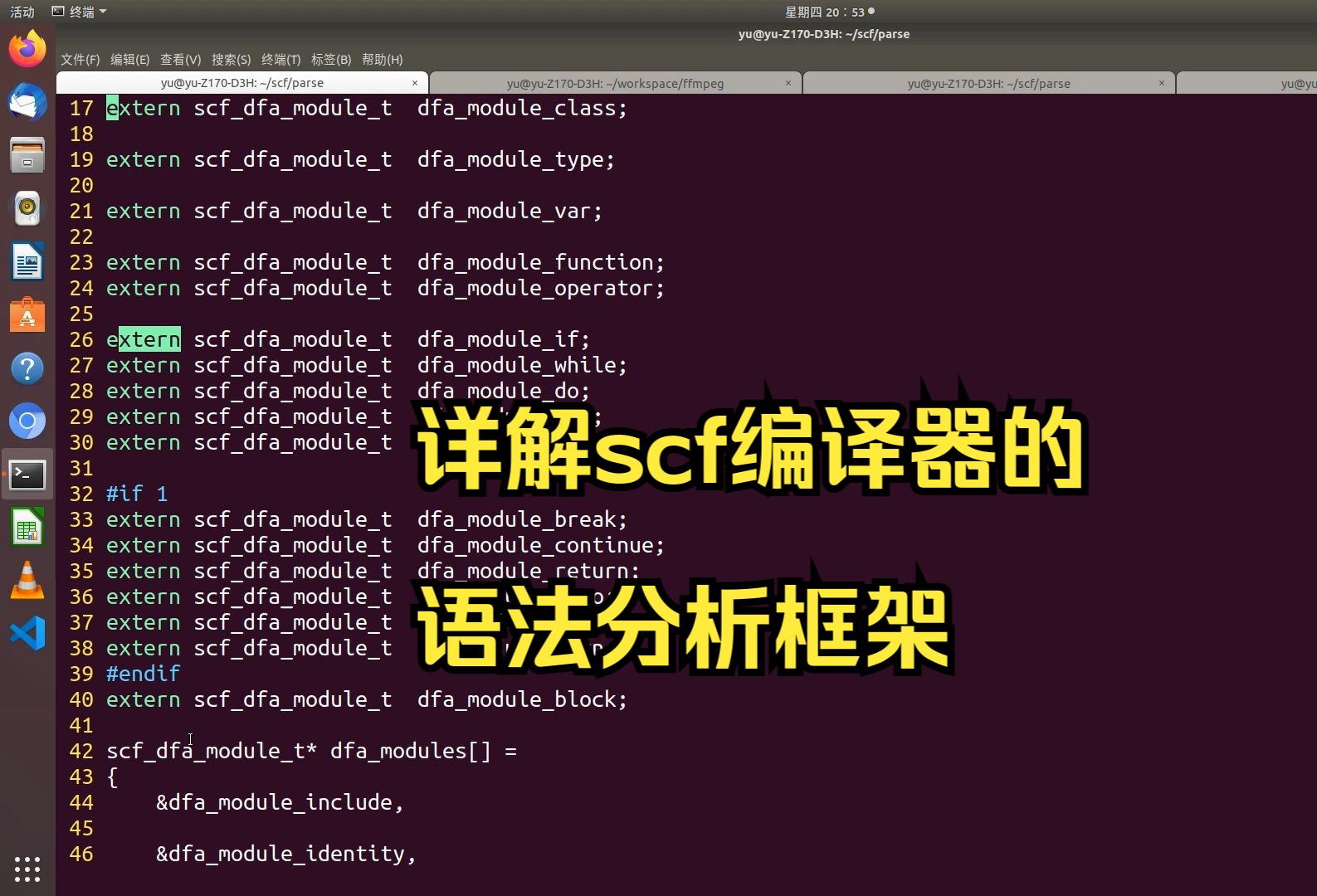 详解scf编译器的语法分析框架