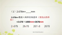 1长度3单位换算