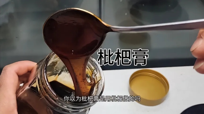 原来这才是最传统熬制枇杷膏的做法,秋冬季节多备点快学起来吧!