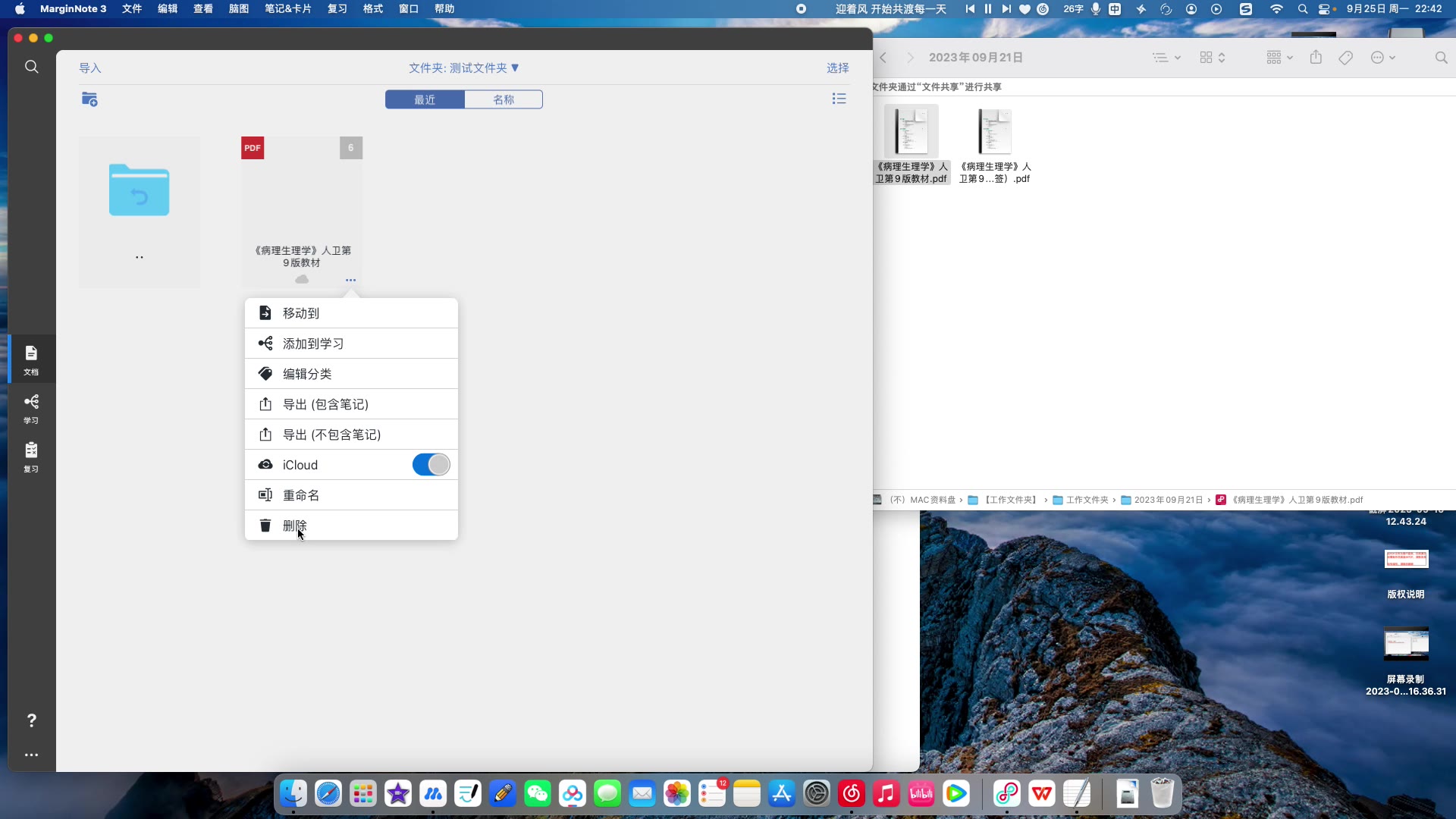 保留脑图、笔记,更换marginnote3 PDF文件