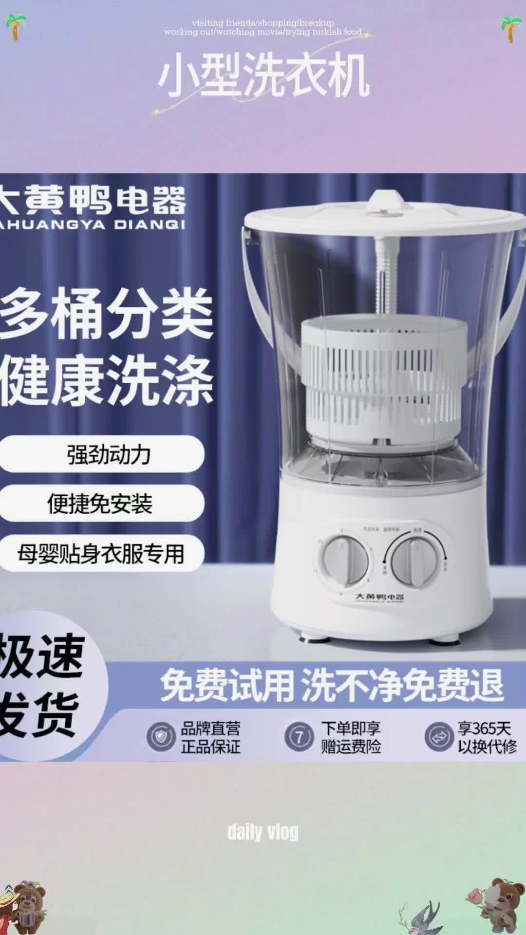 ...就是这个分桶折叠迷你洗衣机,它是小型家用半自动婴儿童宝宝神器...