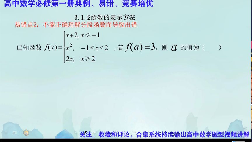 高一数学:3.1.2函数的表示法易错2:分段函数分类讨论求值