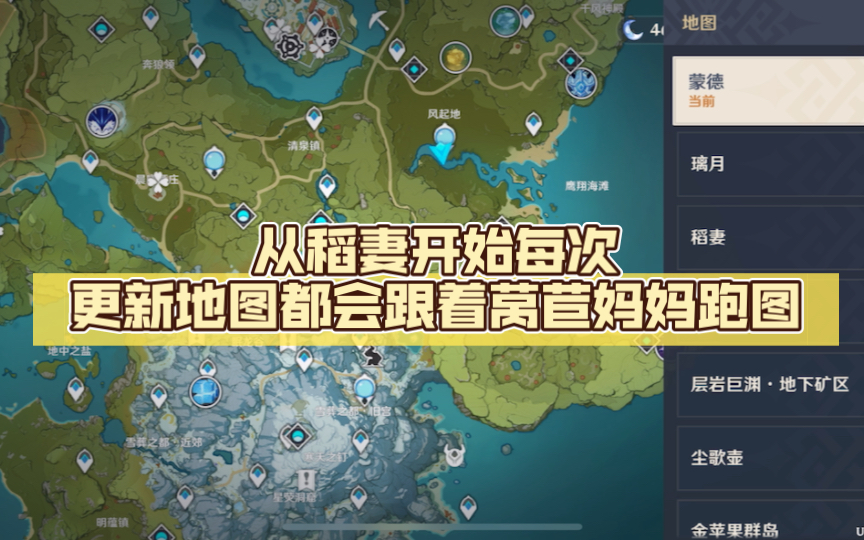 (原神)从稻妻开始每次更新地图都会跟着莴苣妈妈跑图开始追求百分百...
